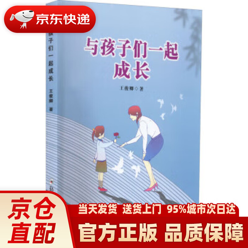 【新华】与孩子们一起成长