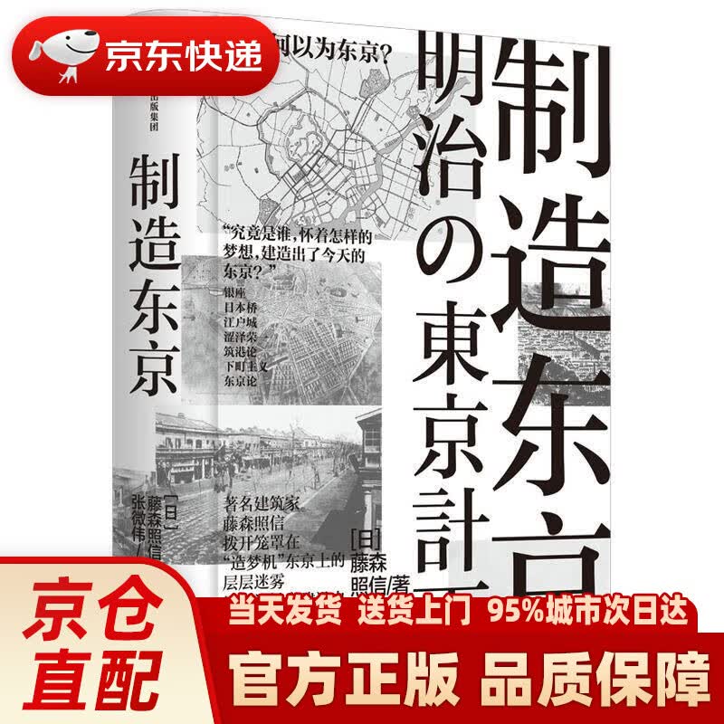【新华】制造东京