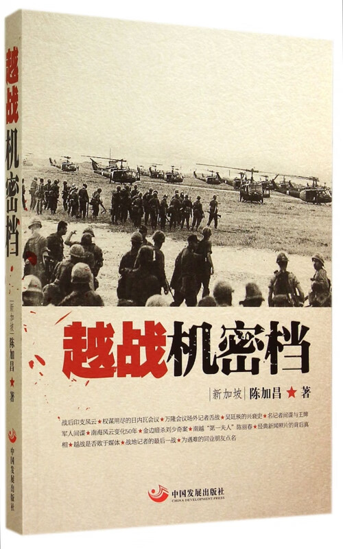 越战机密档