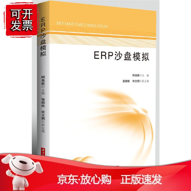 ERP沙盘模拟