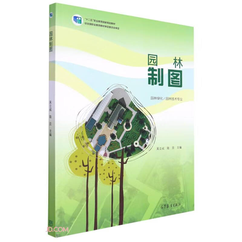 园林制图(园林绿化园林技术专业十二五职业教育国家规划教材)