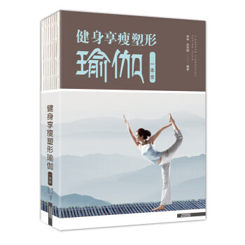 健身享瘦塑形瑜伽一本全 zdj 湖北 天津科学技术出版社