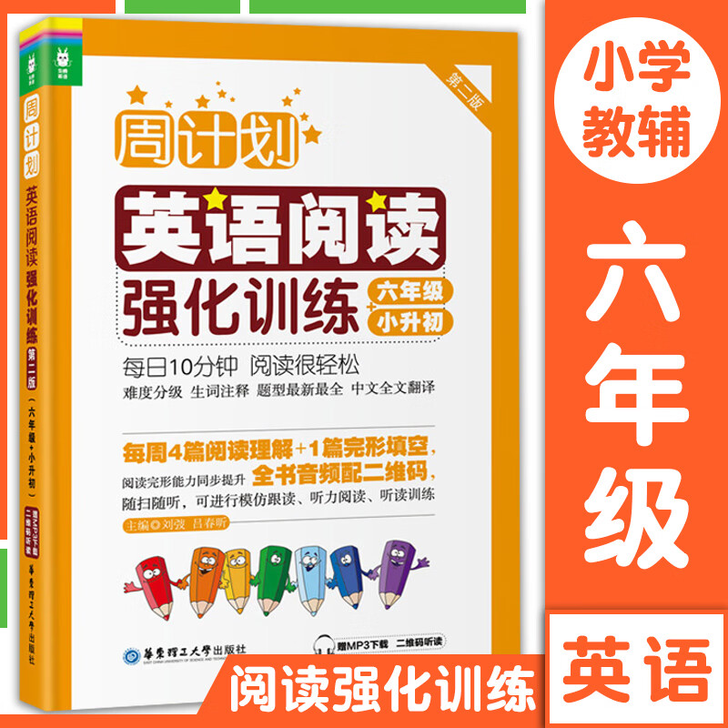 周计划六年级小学数学应用计算题英语阅读听力100篇语文文言文基础知识阅读理解题100篇强化训练6年级上下册同步练习 周计划小学英语阅读强化训练 六年级