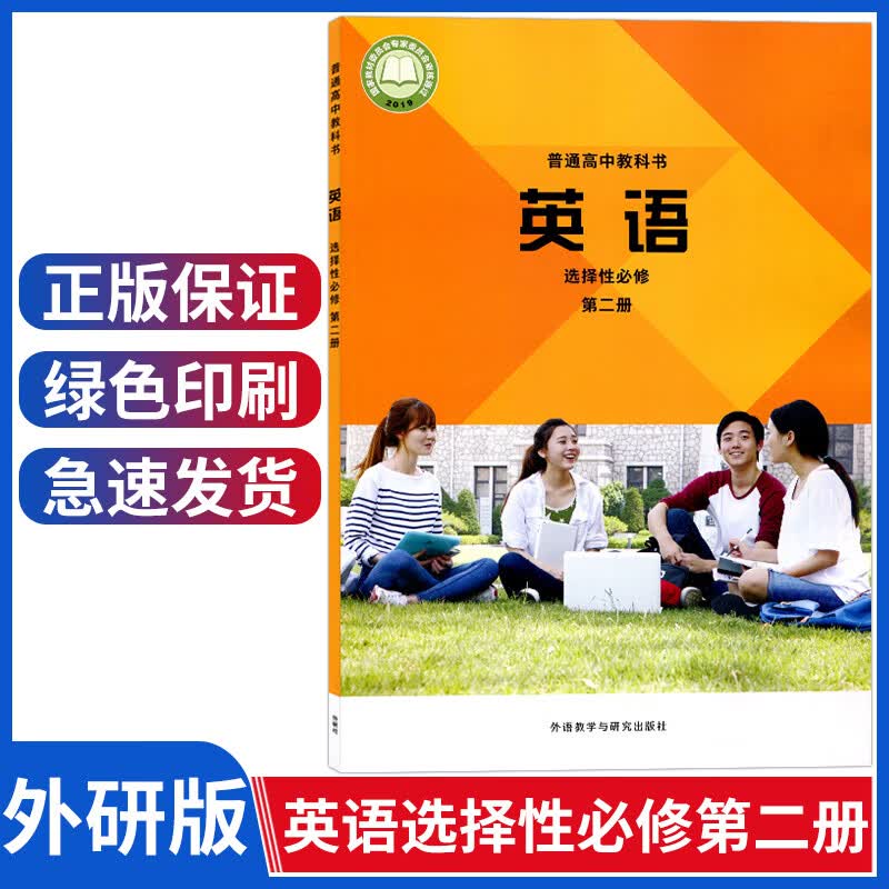 新版外研版英语选择性必修二教材高中第二册外研社高二英语选修二2课本教科书外语教学与研究出版社