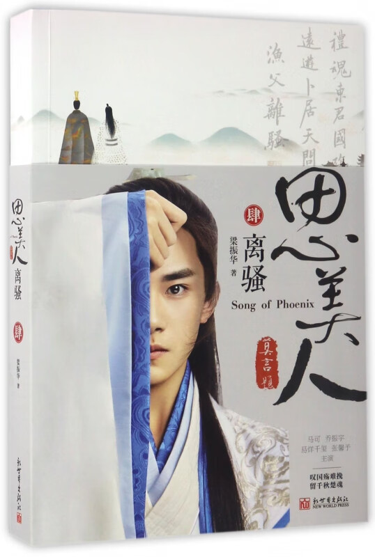 思美人(4离骚)