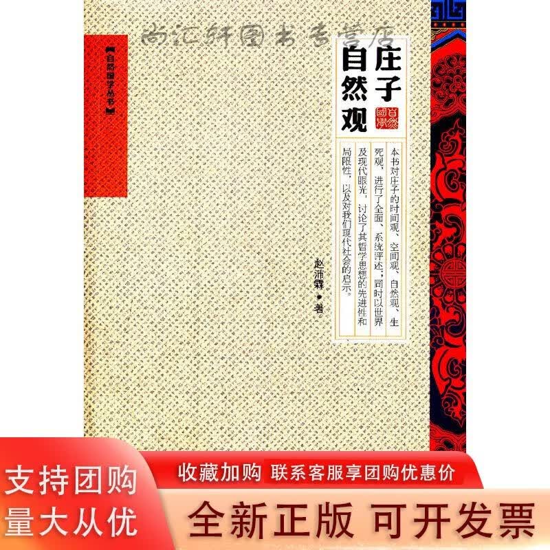庄子自然观自然国学丛书