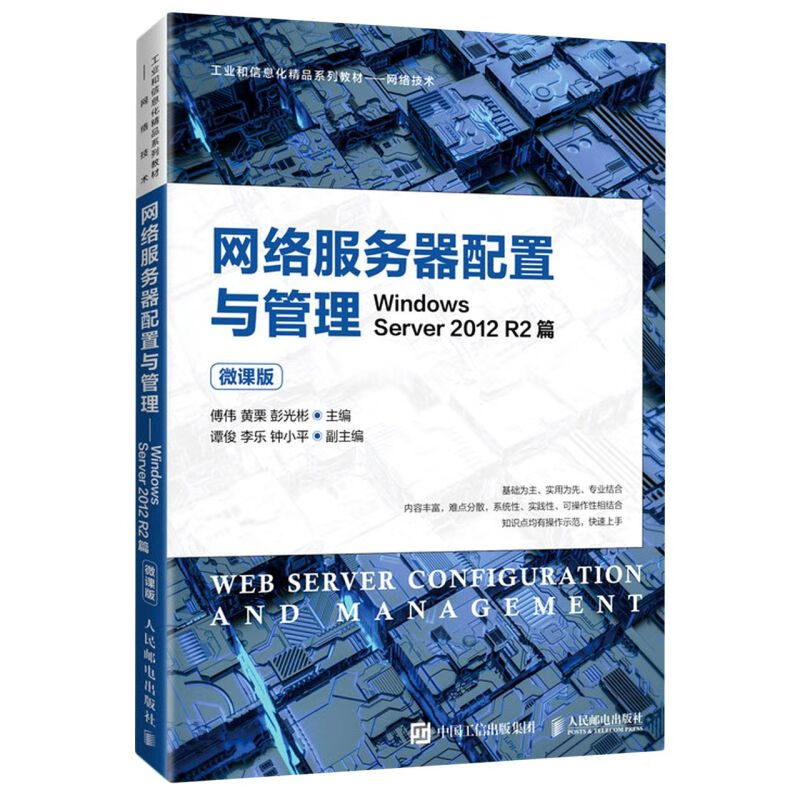 网络服务器配置与管理(Windows Server