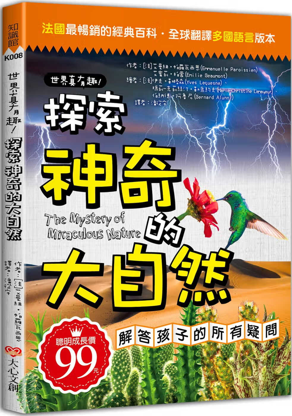 预售 原版进口书 艾曼纽?帕罗瓦西恩世界真有趣！探索神奇的大自然大心文创