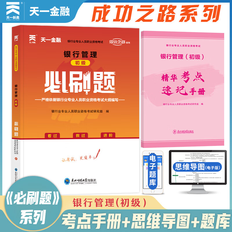 天一2023年初级中级业法规与能力历年真题试卷题库必刷题 贷款公司信贷从业资格证银从 初级必刷题银行管理