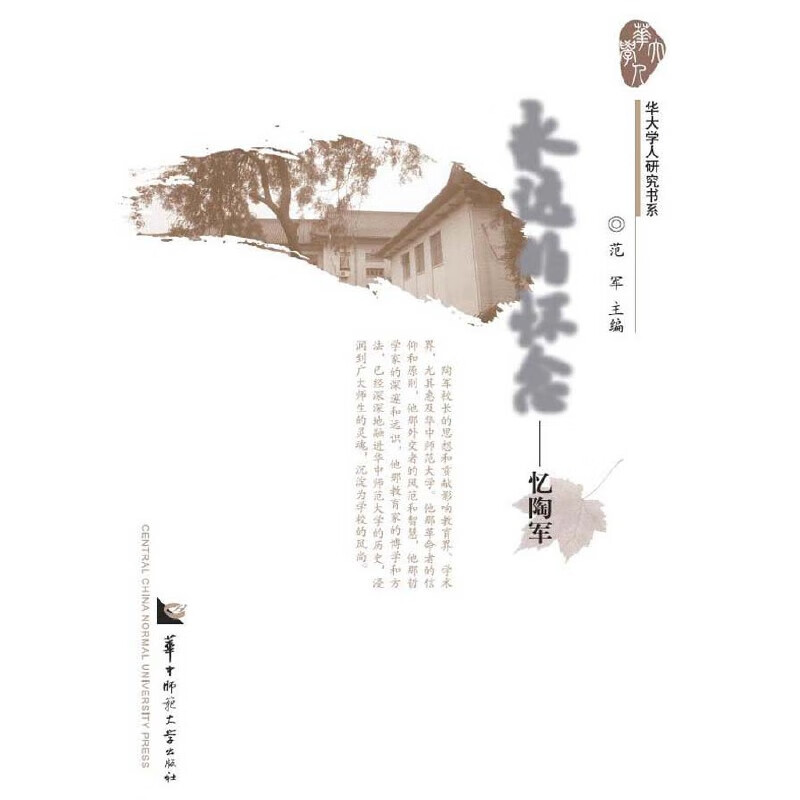 【现货】永远的怀念——忆陶军