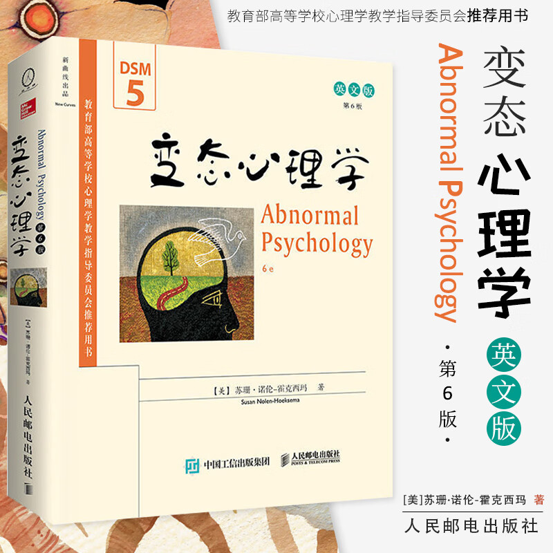 英文版心理学书籍 变态心理学第6版 美 苏珊 诺伦 霍克西玛 异常心理怪癖重口味心理学犯罪心理学焦虑抑郁 人