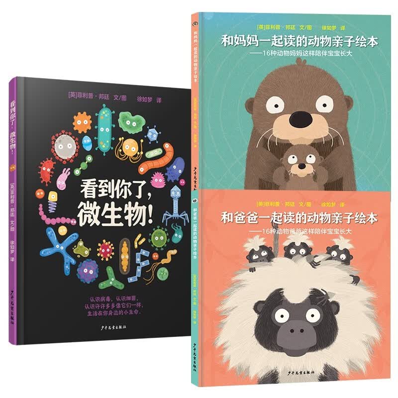 萌趣生物互动成长绘本（全三册）