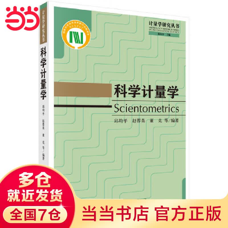 科学计量学