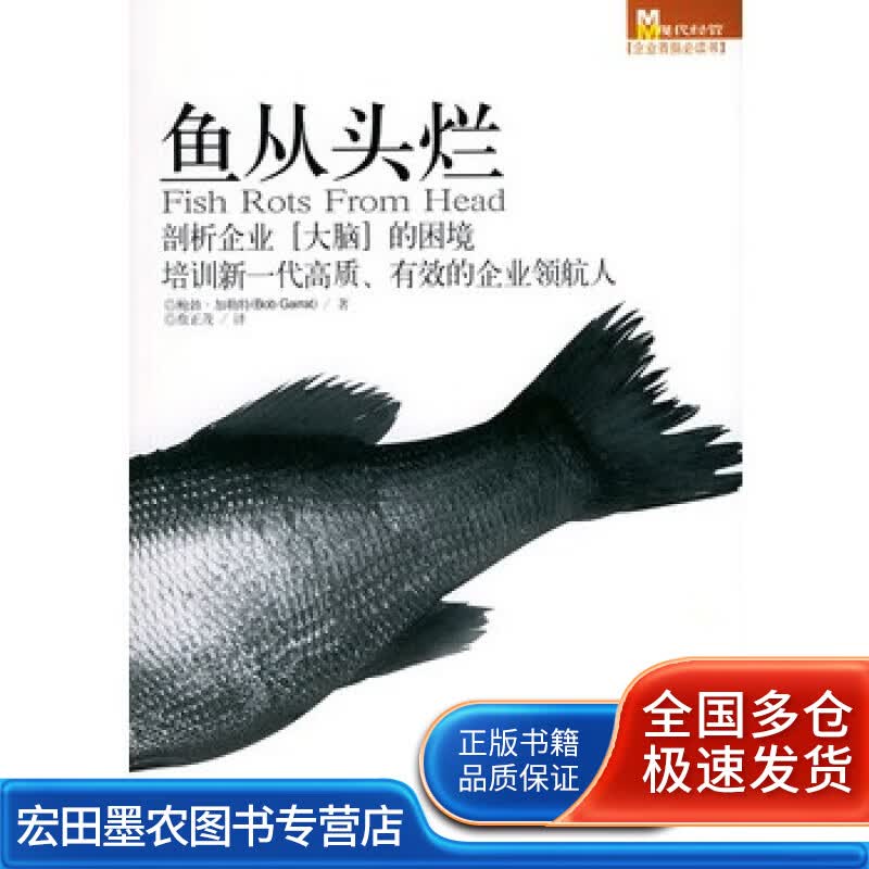 鱼从头烂9787801884633【特惠】