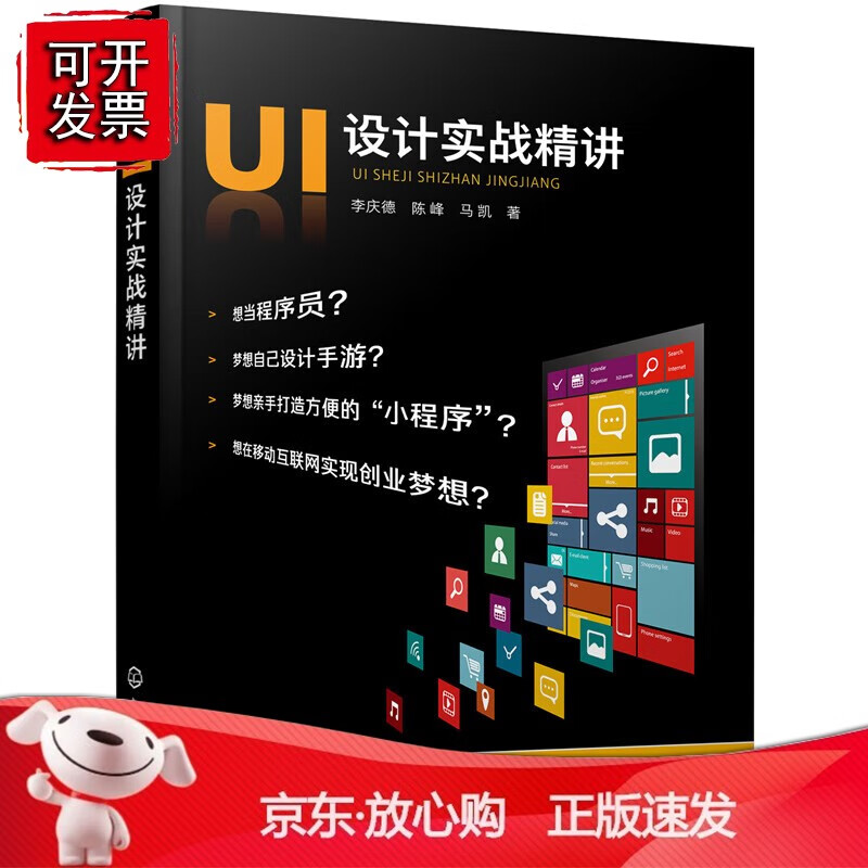 UI设计实战精讲