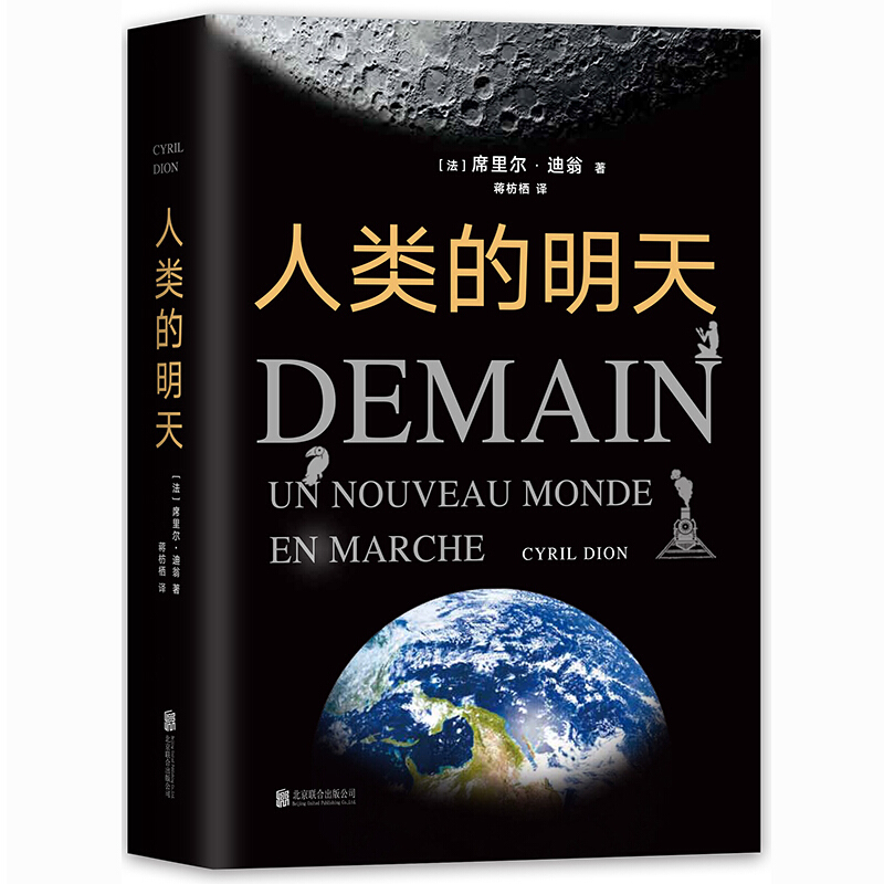 人类的明天
