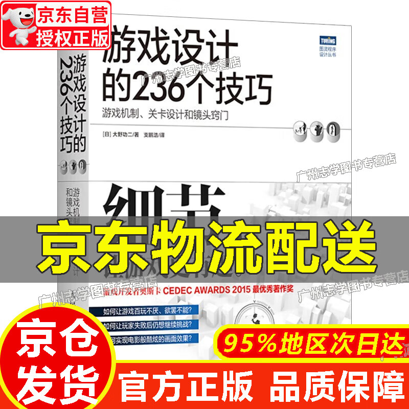 游戏设计的236个技巧 游戏机制 关卡设计和镜头窍门（图灵出品） 游戏设计的236个技巧