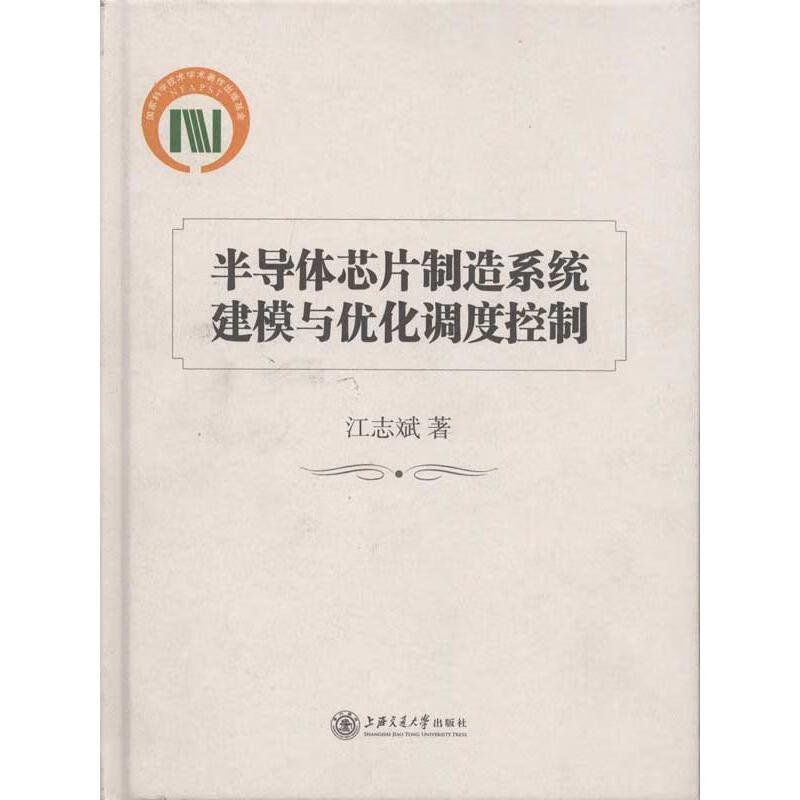 半导体芯片制造系统建模与优化调度控制【，放心购买】