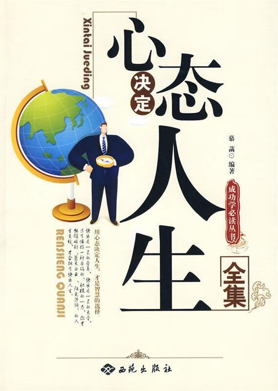 心态决定人生全集【好书，下单速发】