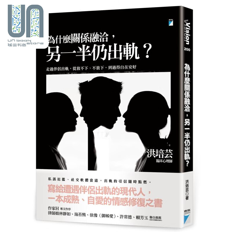 为什么关系融洽另一半仍出轨 港台原版 洪培芸 宝瓶出版 两性关系