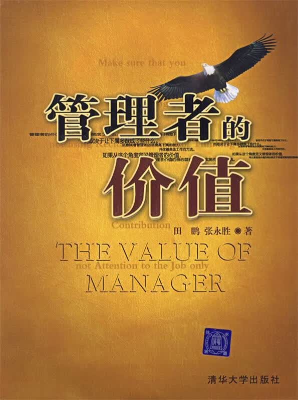 管理者的价值