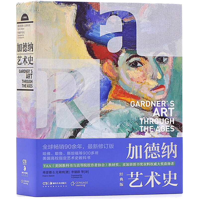 【系列自选】艺术史书籍 加德纳艺术史 经典版