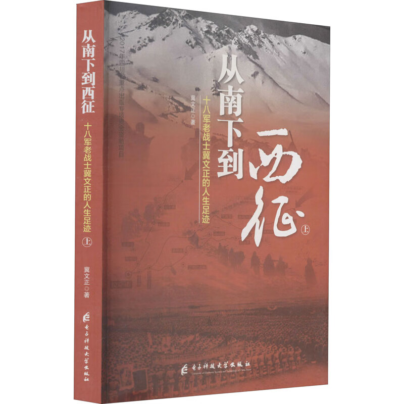 从南下到西征 十八军老战士冀文正的人生足迹 上