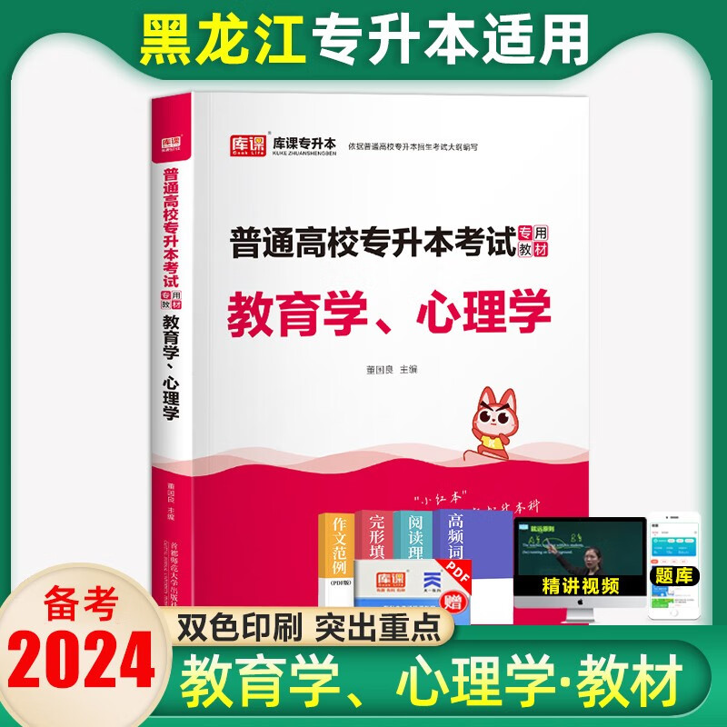 库课专升本2024年黑龙江专升本英语高等数学管理学教材历年真题卷黑龙江省专升本复习资料2023历年真 (教材)教育学心理学 黑龙江省