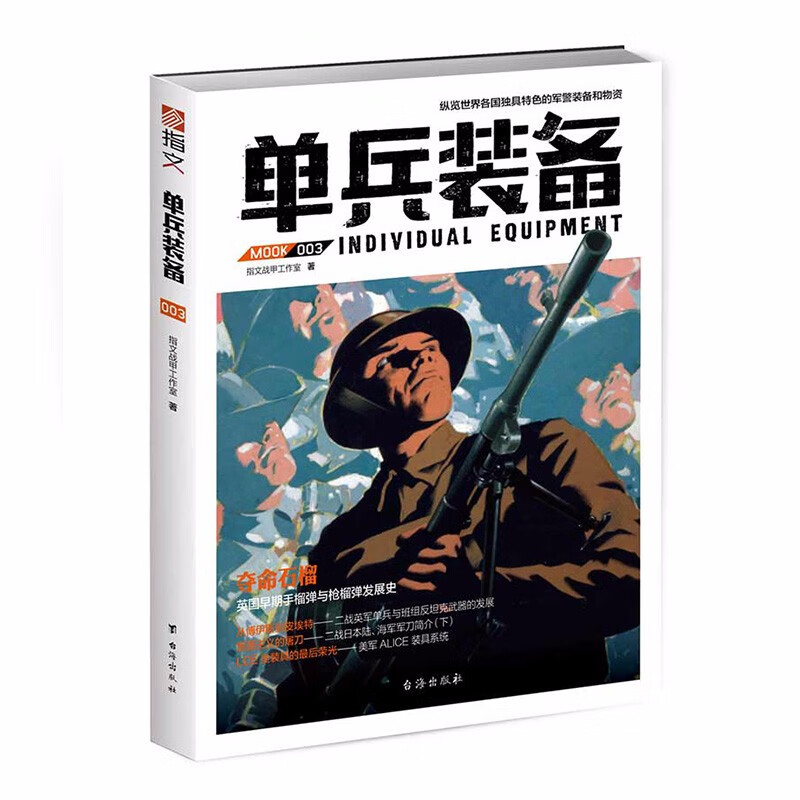 【包邮】 单兵装备： 003定价69.8