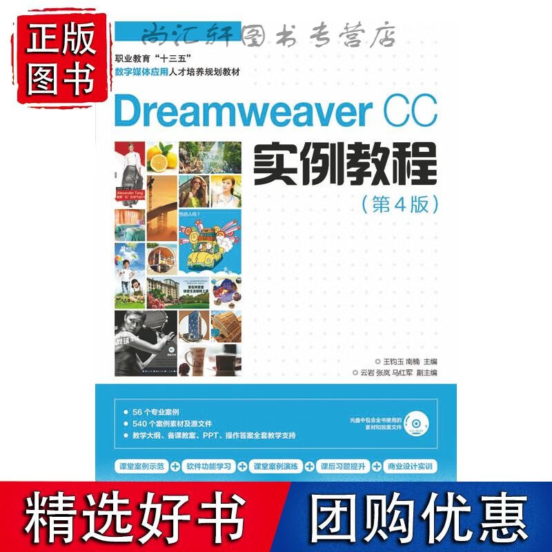 Dreamweaver CC实例教程（第4版）