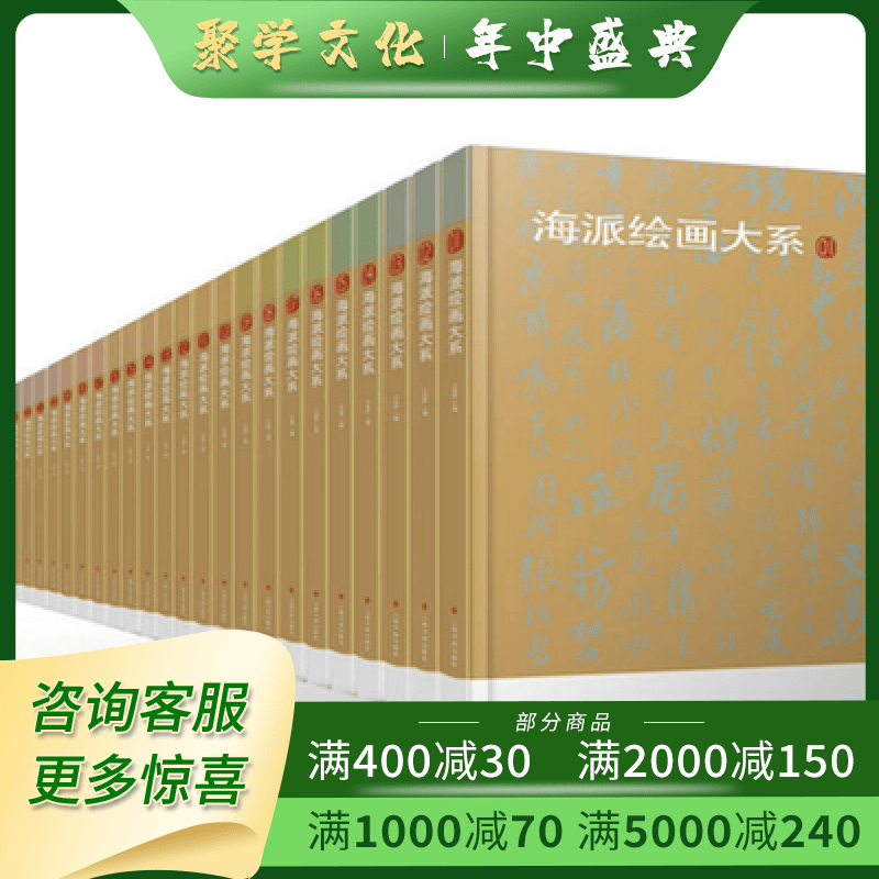 海派绘画大系 全九卷二十四册 卢甫圣 上海书画出版