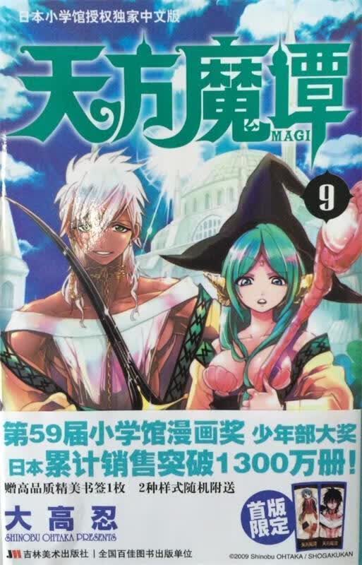 天方魔谭MAGI [日]大高忍,orchid 吉林美术出版社