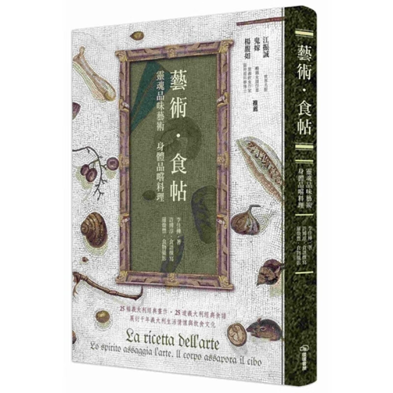 艺术.食帖：灵魂品味艺术 身体品嚐料理 港台原版 李佳桦 暖暖书屋 书画