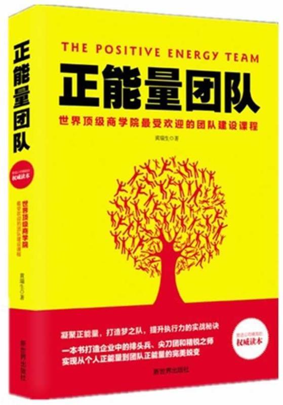 正能量团队 黄瑞生