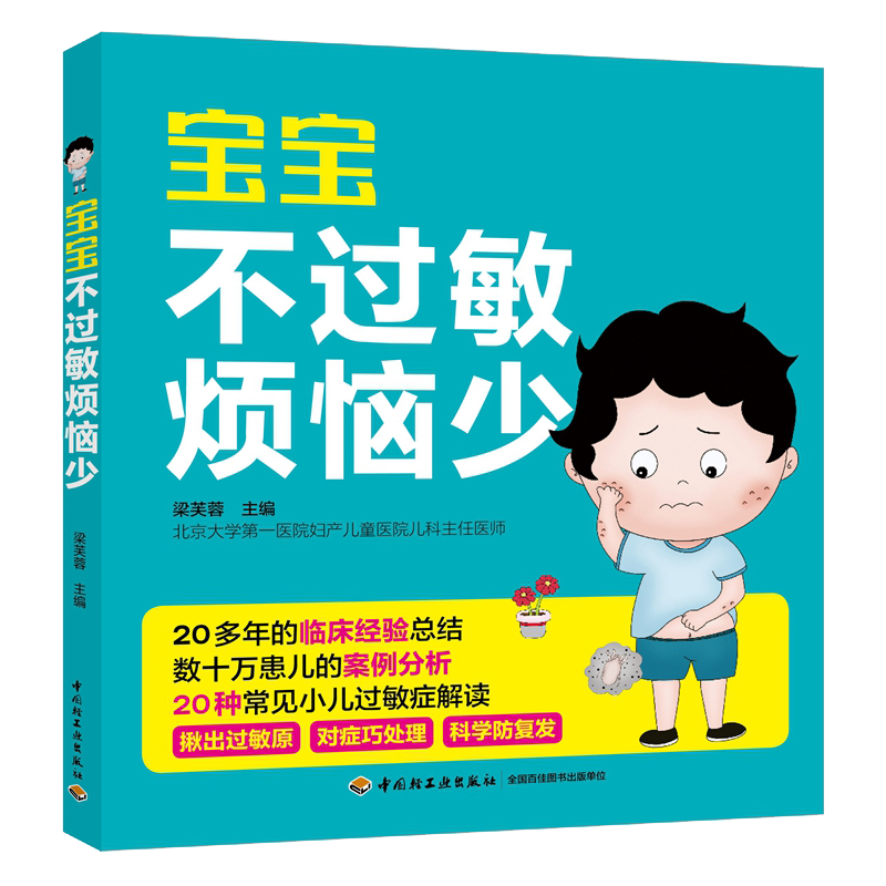 婴幼儿饮食 宝宝不过敏烦恼少