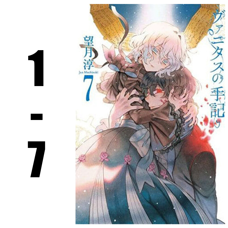 预售 台版漫画 瓦尼塔斯的手札 1-7 望月淳 尖端出版