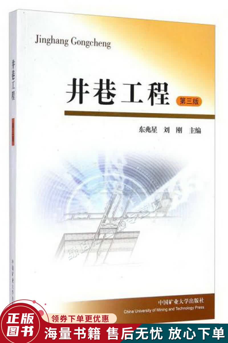 井巷工程第3版