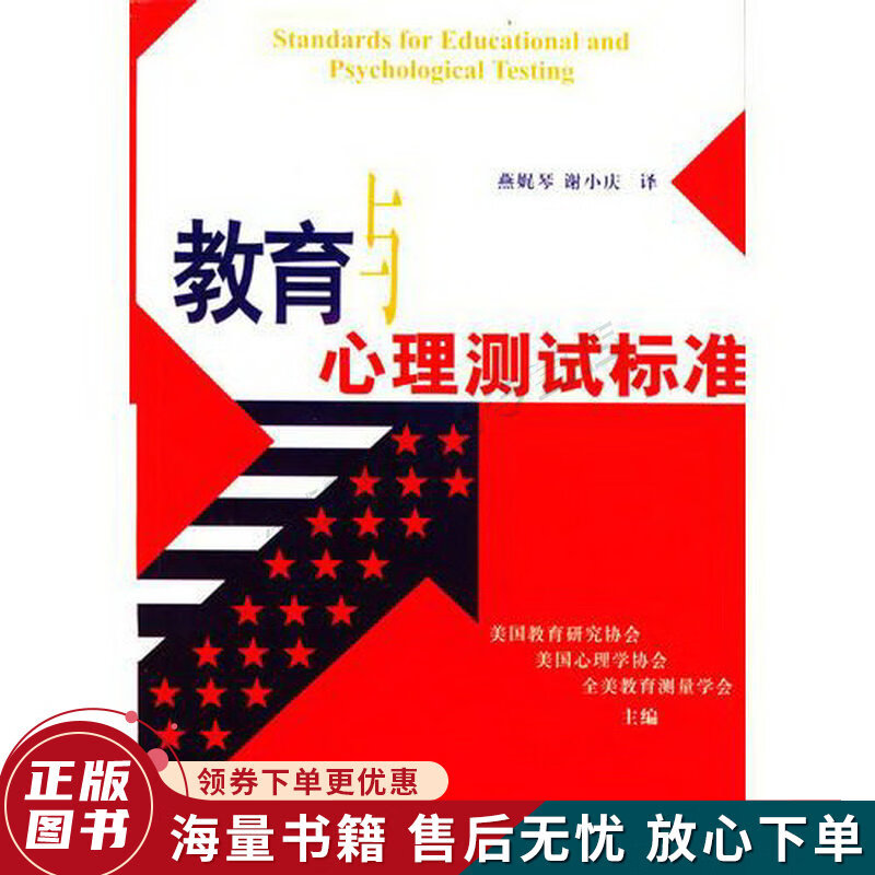 教育与心理测试标准