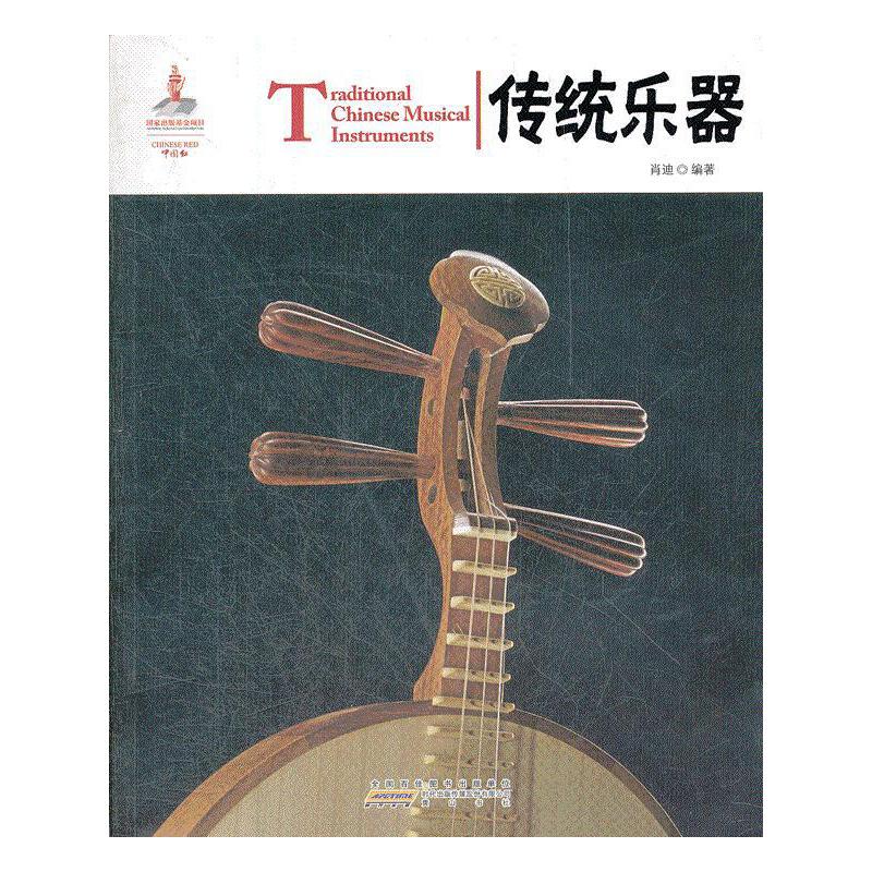 中国红·传统乐器