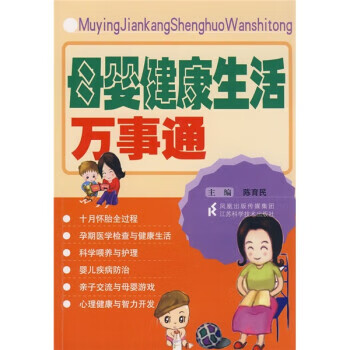 母婴健康生活万事通