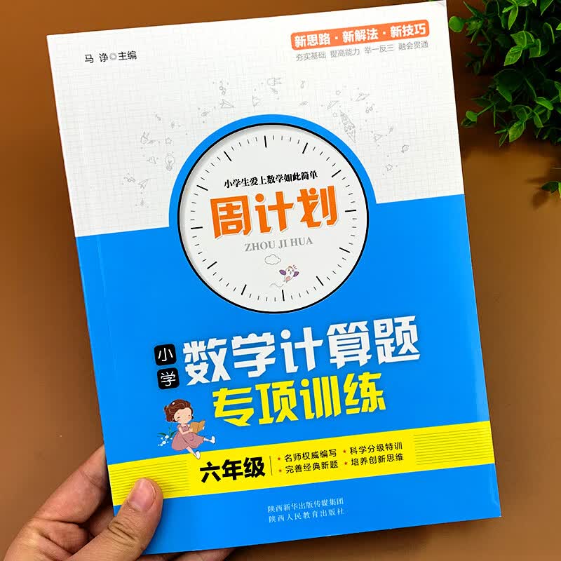 六年级计算题专项训练口算题天天练周计划小学数学上册下册口算题卡练习题运算定律简易方程算数题思维训练强 思维训练强 思维训练强