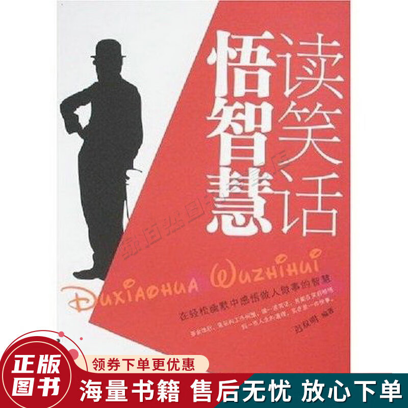 读笑话 悟智慧
