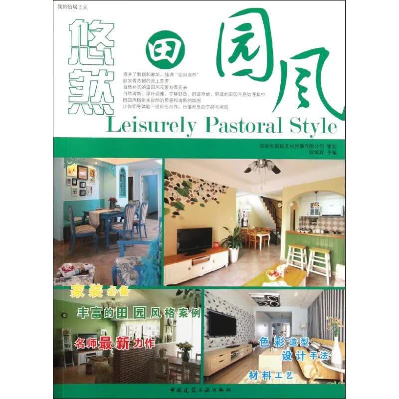 悠然田园风 徐宾宾 作 书籍