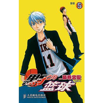 黑子的篮球5 坚信 [日]藤卷忠俊
