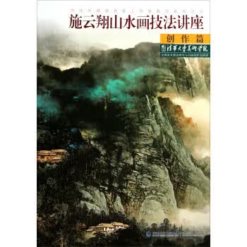创作篇-施云翔山水画技法讲座