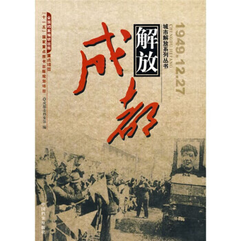 成都解放【特惠】