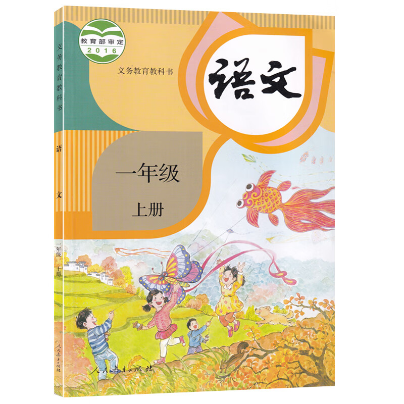 2023使用成都使用小学1一年级上册语文数学英语人教版北师大版全套课本教材教科书一年 人教版一上语文 一年级上