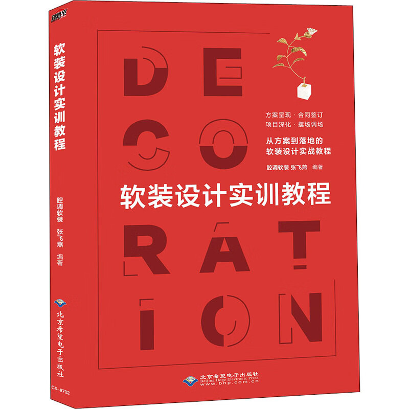 软装设计实训教程