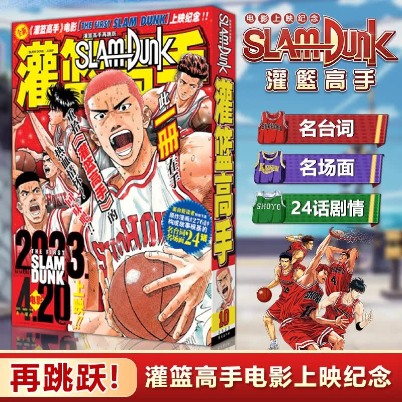 系列自选】灌篮高手 黄金年代版（套装24册） 灌篮高手新画集 名侦探柯南 黑子的篮球 海贼王航海王日本动漫原著侦探推理漫画小说书 灌篮高手再跳跃 JUMP（定价：75）