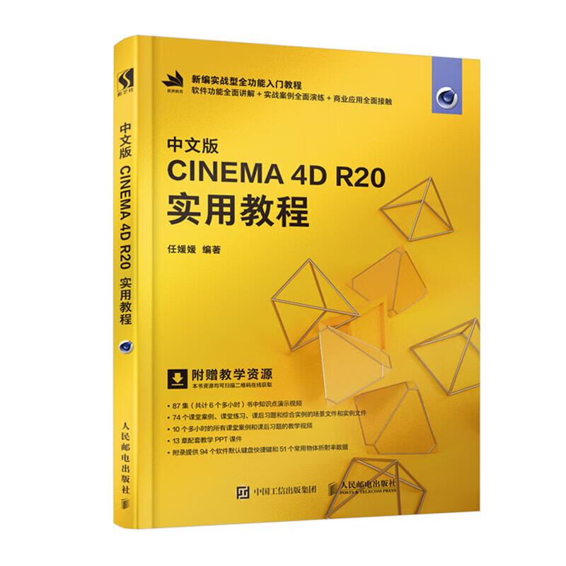 中文版CINEMA 4D R20 实用教程 c4d教程书籍 视频剪辑书 cinema书籍 C4D建模